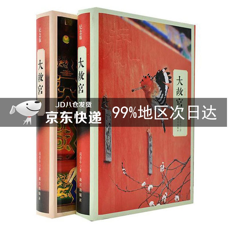 大故宫(纪念版)