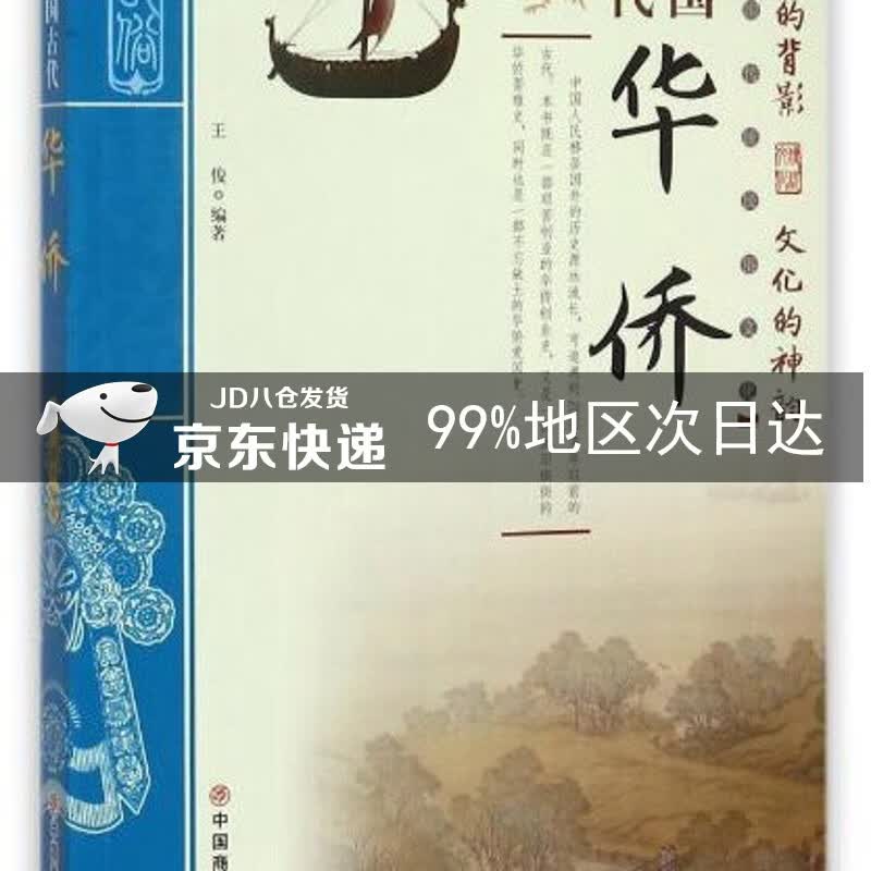 中国古代华侨/中国传统民俗文化