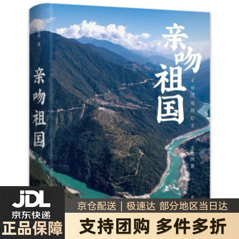 【 送货上门】亲吻祖国