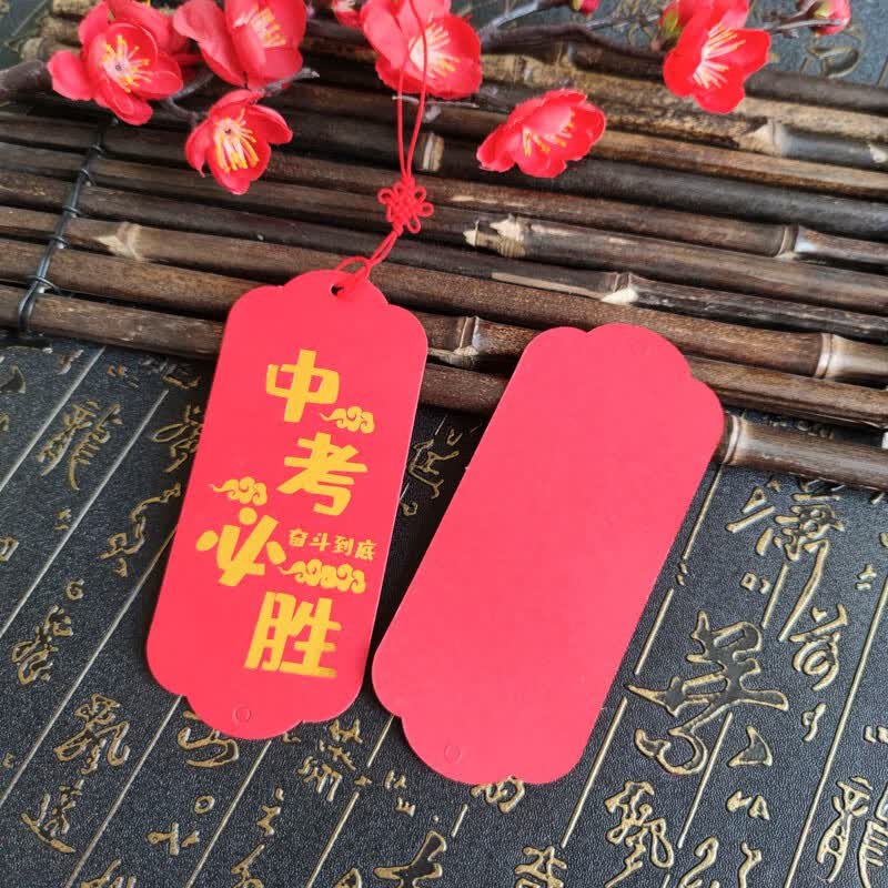 中考高考百日誓师加油必胜励志卡片许愿目标心愿卡墙贴悬挂小挂件 烫金中考必胜30张+中国结