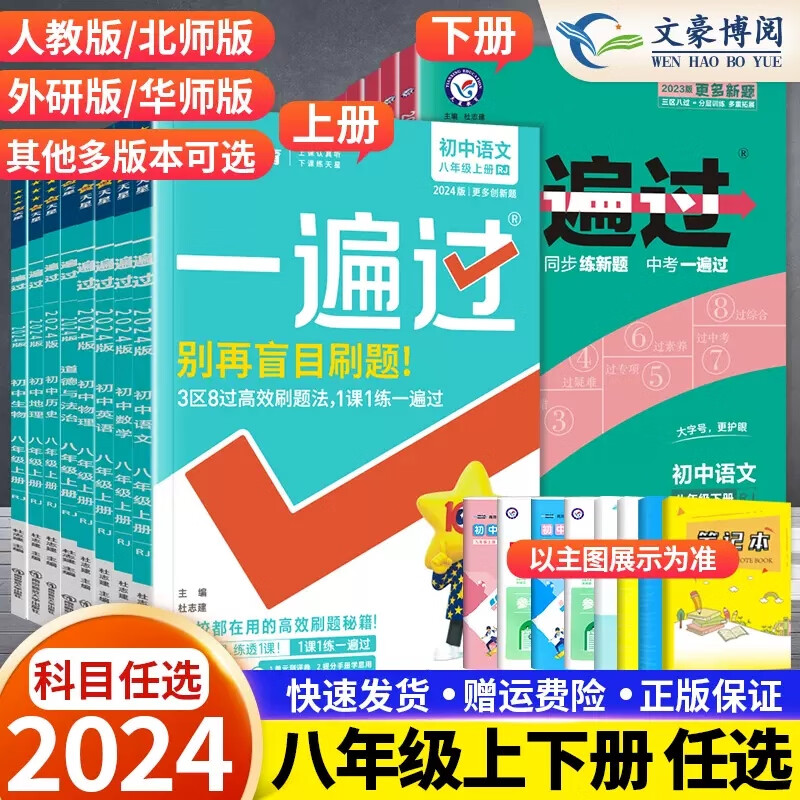 现货【可单选】2023-2024版初中一遍过八年级上册下册语文数学英语物理化学生物历史地理思想政治人教版冀教北师湘教教科版全套教材同步训练会考资料 初二8年级北师大沪科练习册 数学（北师） 八年级上/