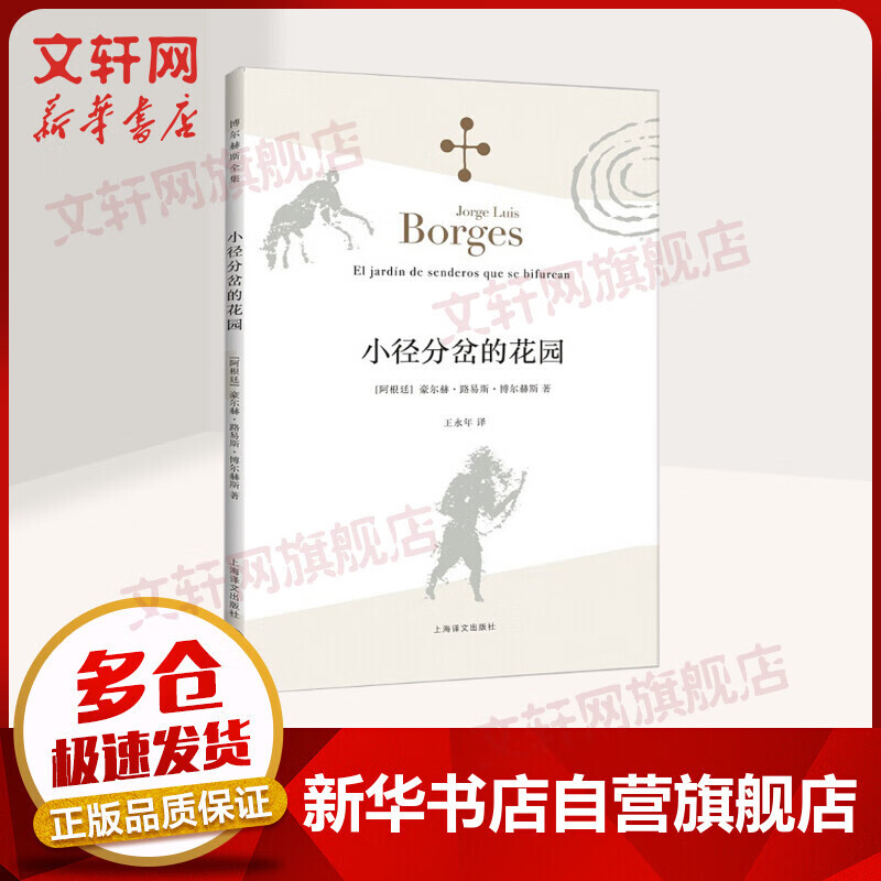 好小径分岔的花园 博尔赫斯全集好1