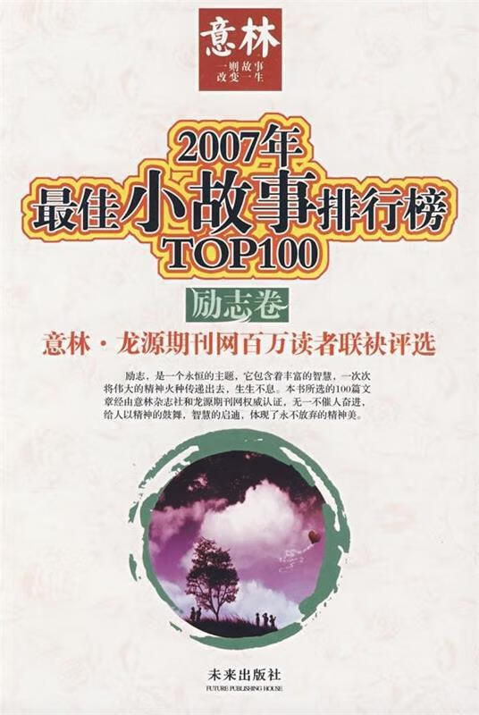 佳小故事排行榜 顾平,秉礼 著