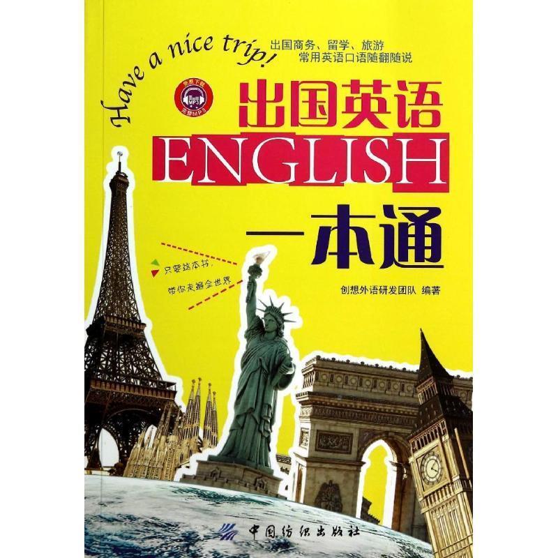 出国英语一本通【书】
