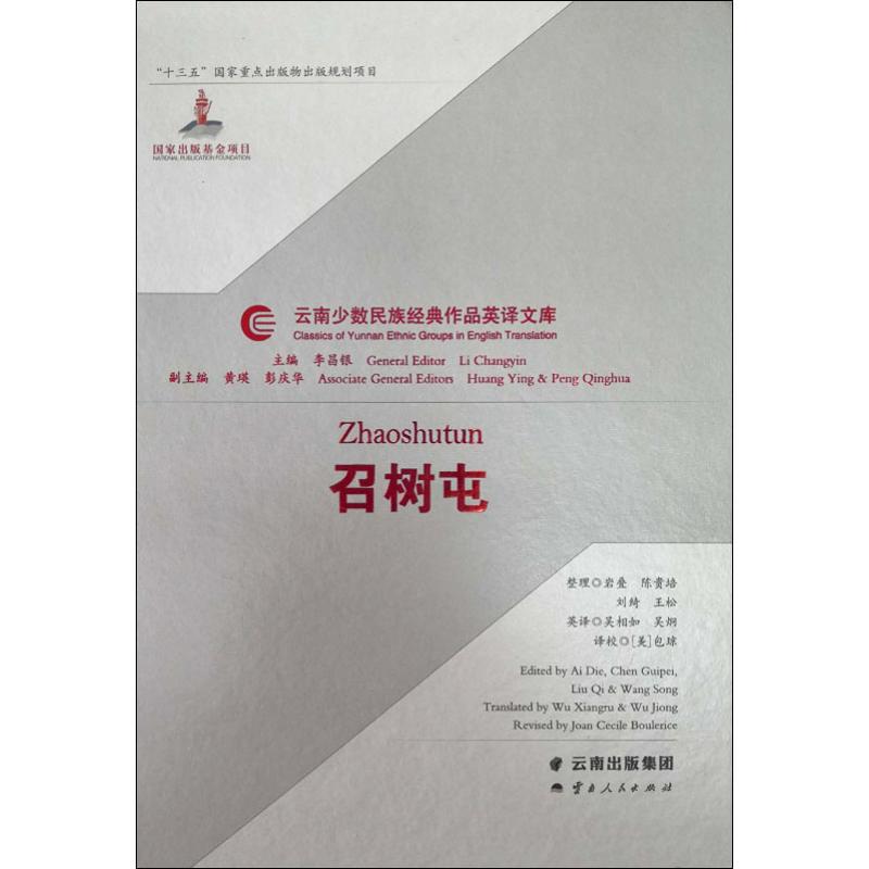 召树屯