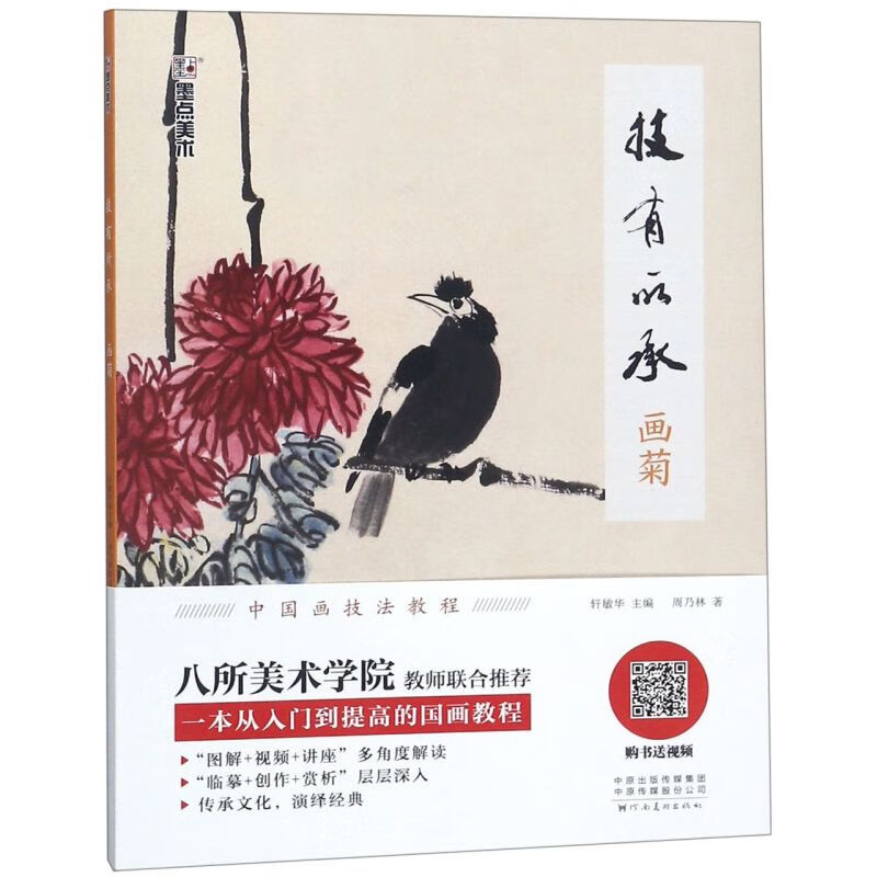 技有所承(画菊)