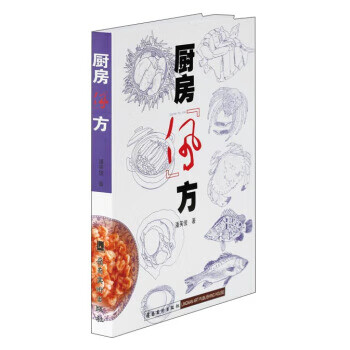 厨房何方 潘英俊 著 岭南美术出版社