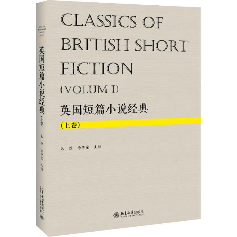 英国短篇小说经典(上卷)