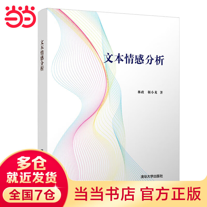 文本情感分析