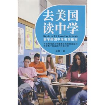 去美国读中学【好书，下单速发】