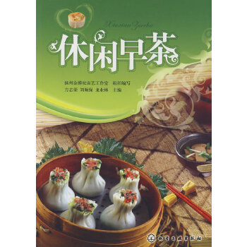 【书】休闲早茶