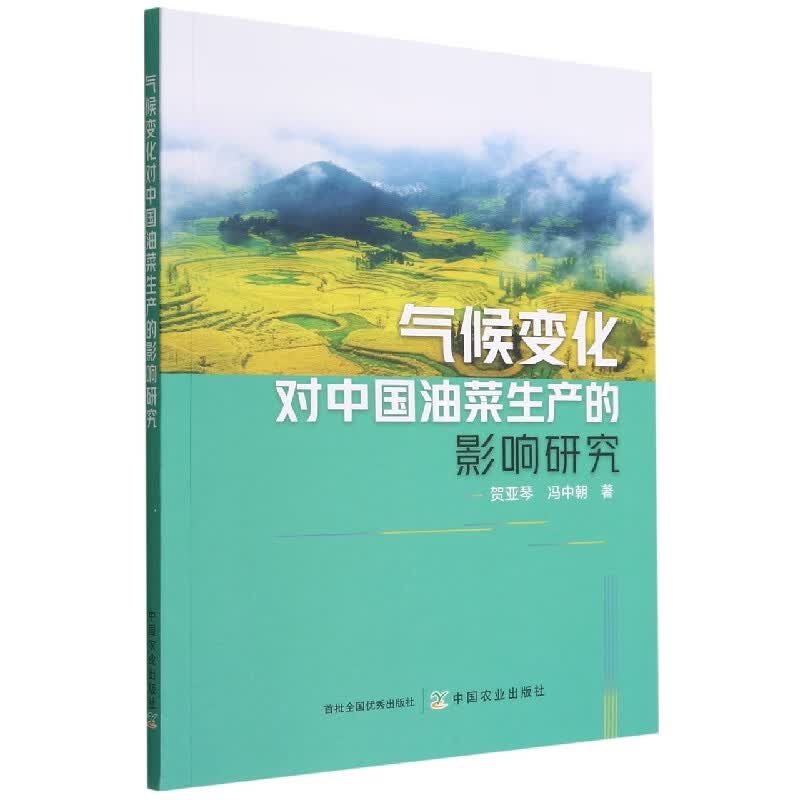 气候变化对中国油菜生产的影响研究