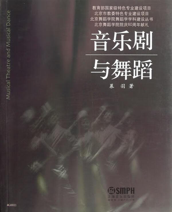 音乐剧与舞蹈 慕羽