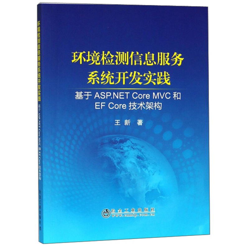 环境检测信息服务系统开发实践