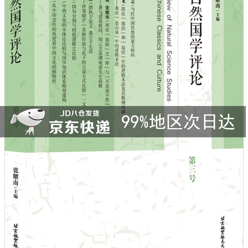 自然国学评论 第三号