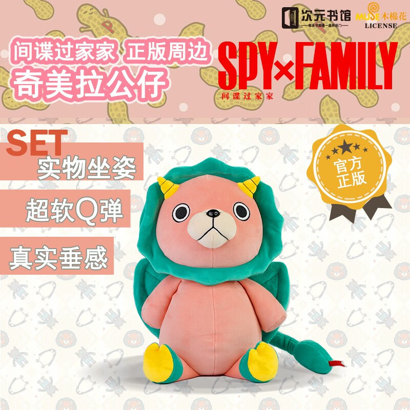次元书馆官方授权「间谍过家家 SPY×FAMILY」系列动漫周边 间谍家家酒 阿尼亚约尔劳埃德福杰 毛绒仔-奇美拉公仔