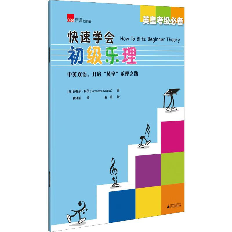 快速学会初级乐理