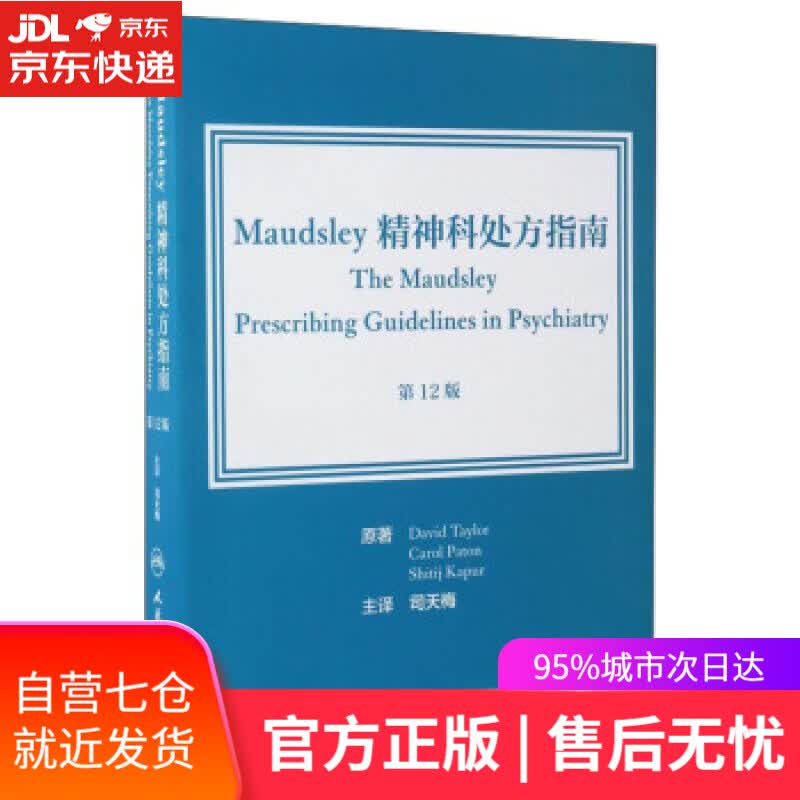 Maudsley精神科处方指南 David,Taylor,Carol,Paton,Shitij...