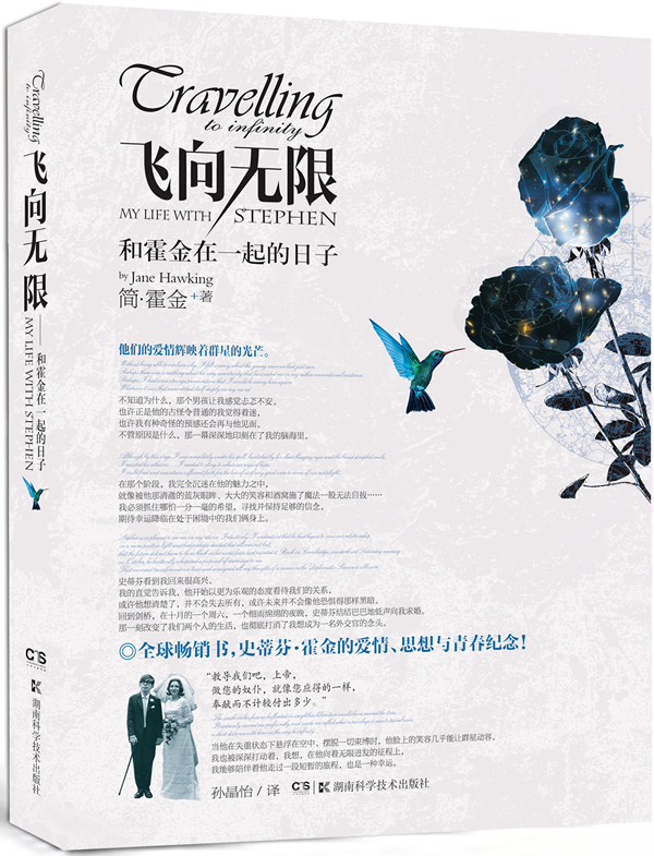 飞向无限 和霍金在一起的日子【精选】