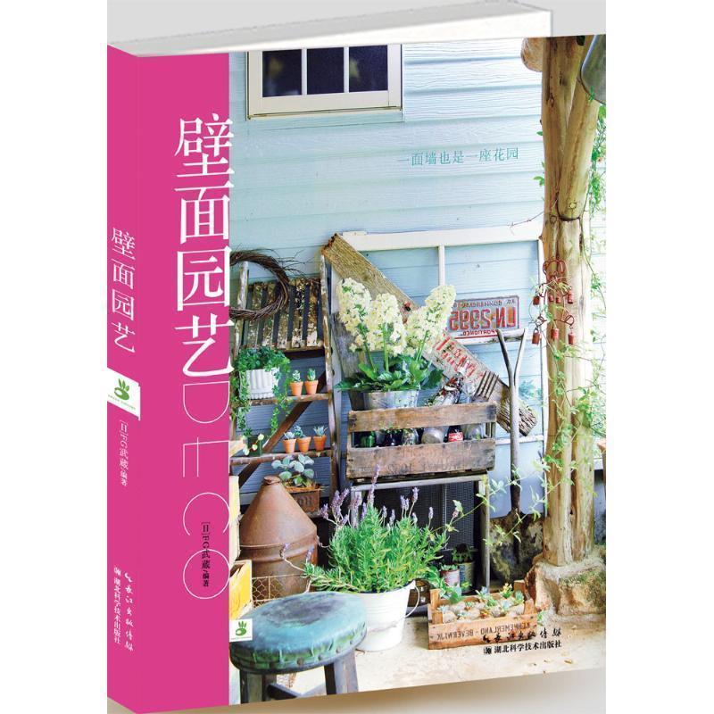 壁面园艺 FG武蔵
