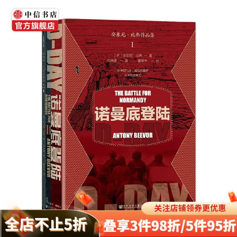 诺曼底登陆 安东尼·比弗 著 政治