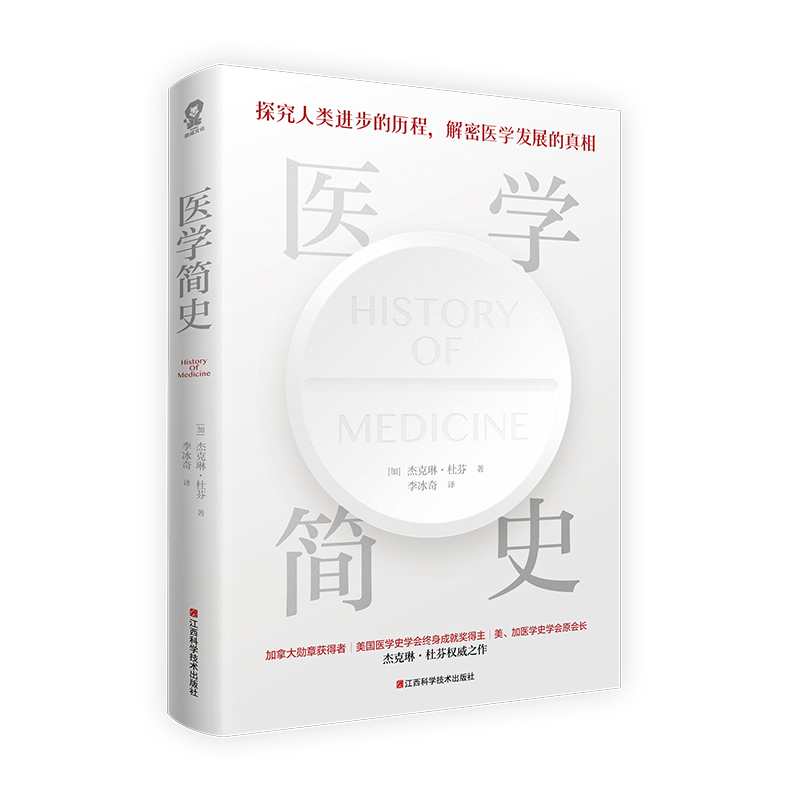 医学简史