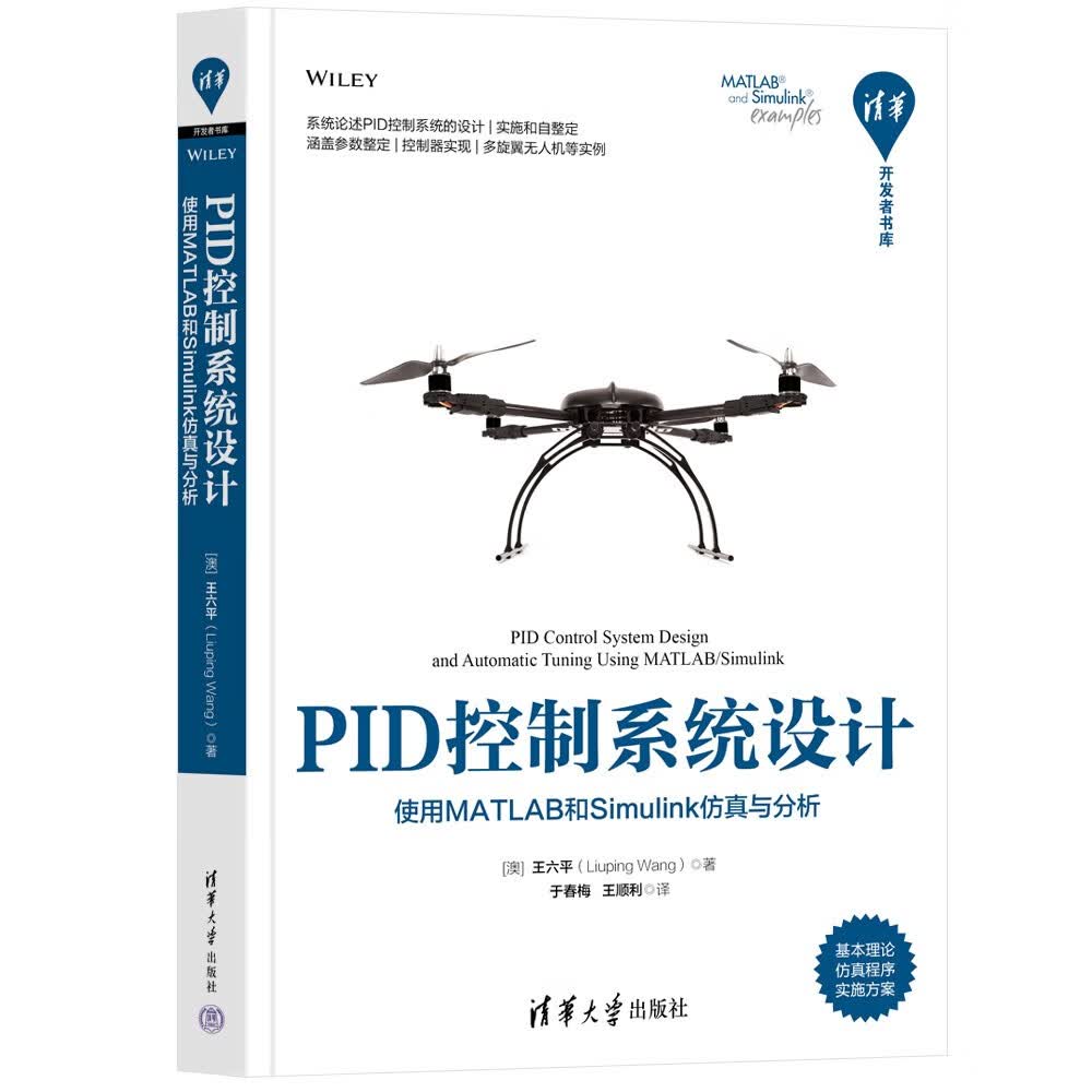 PID控制系统设计——使用MATLAB和Simulink仿真与分析9787302612018