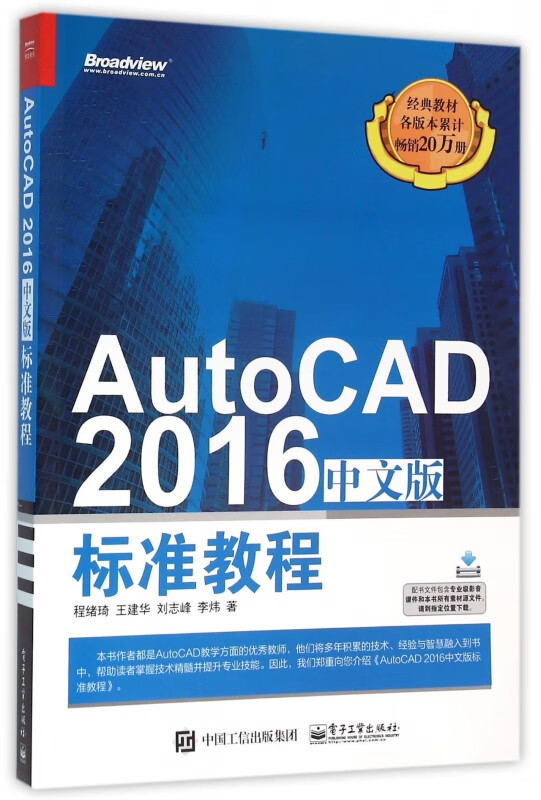 AutoCAD2016中文版标准教程