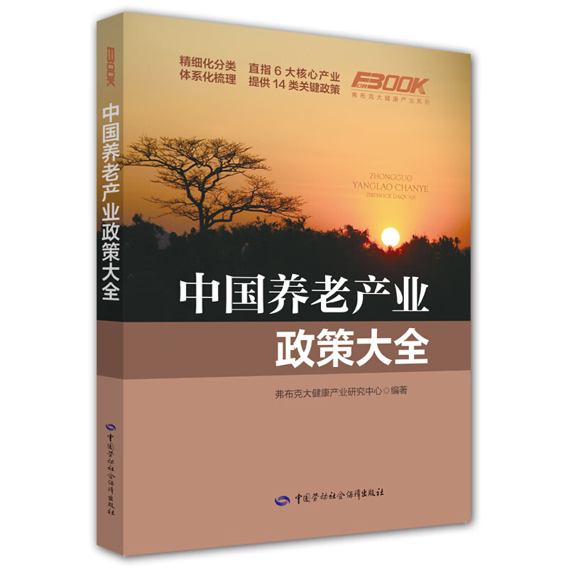 【保证】中国养老产业政策大全 社会保障
