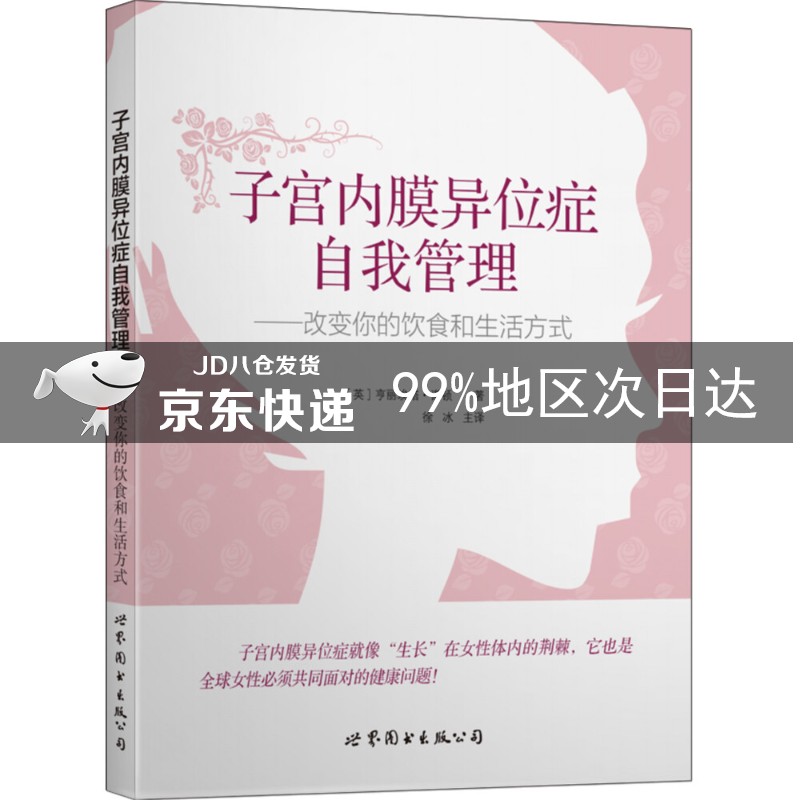 子宫内膜异位症自我管理：改变你的饮食和生活方式