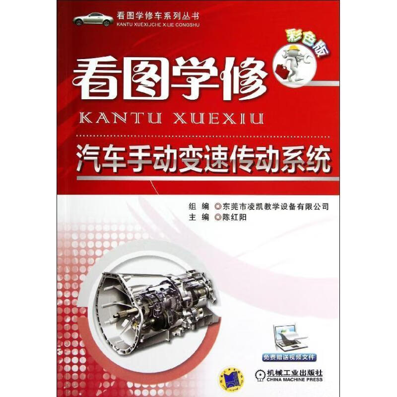 看图学修汽车手动变速传动系统