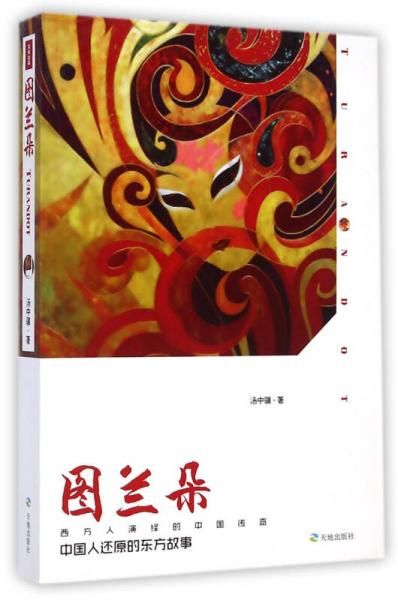图兰朵