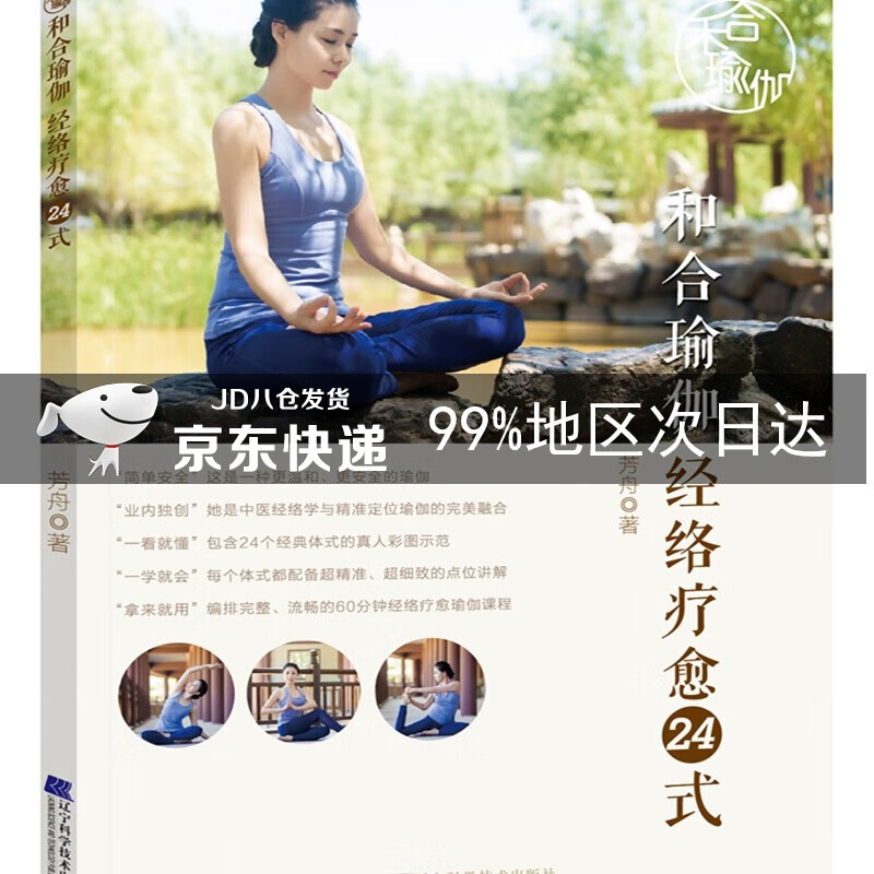 和合瑜伽:经络疗愈24式
