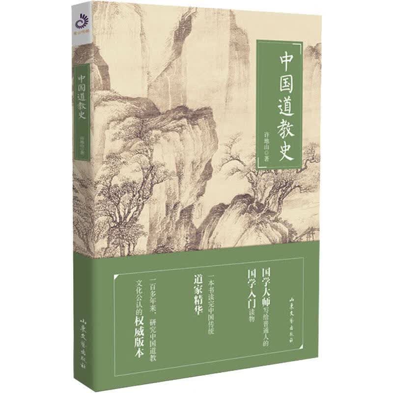 中国道教史