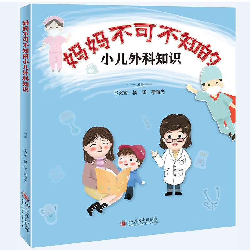 妈妈不可不知的小儿外科知识