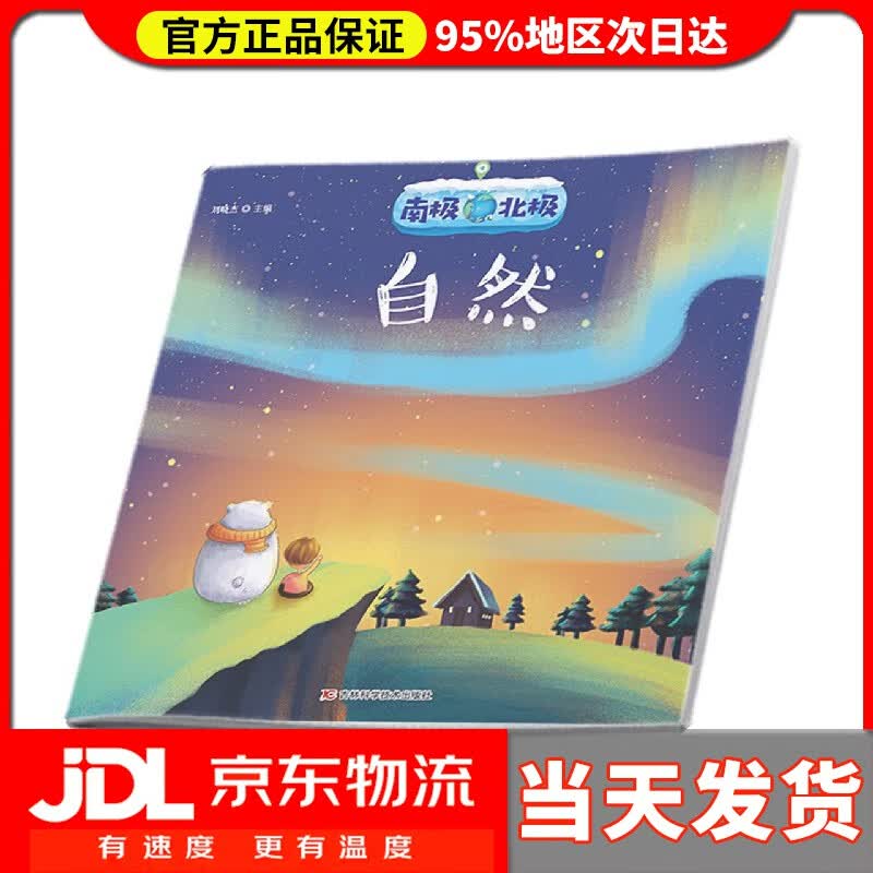 南极北极——自然