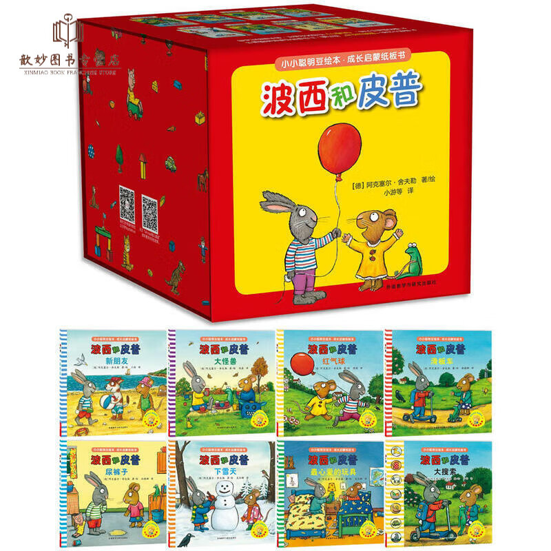 波西和皮普绘本全套11册小小聪明豆绘本系列生日快乐新朋友非点读版新4册0-3-6岁宝宝早教启蒙幼儿园 全8册纸板书波西和皮普成长启蒙