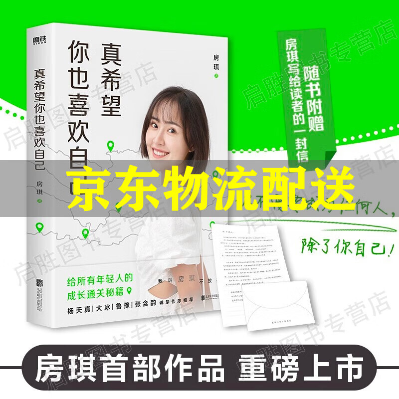 真希望你也喜欢自己 房琪kiki作品