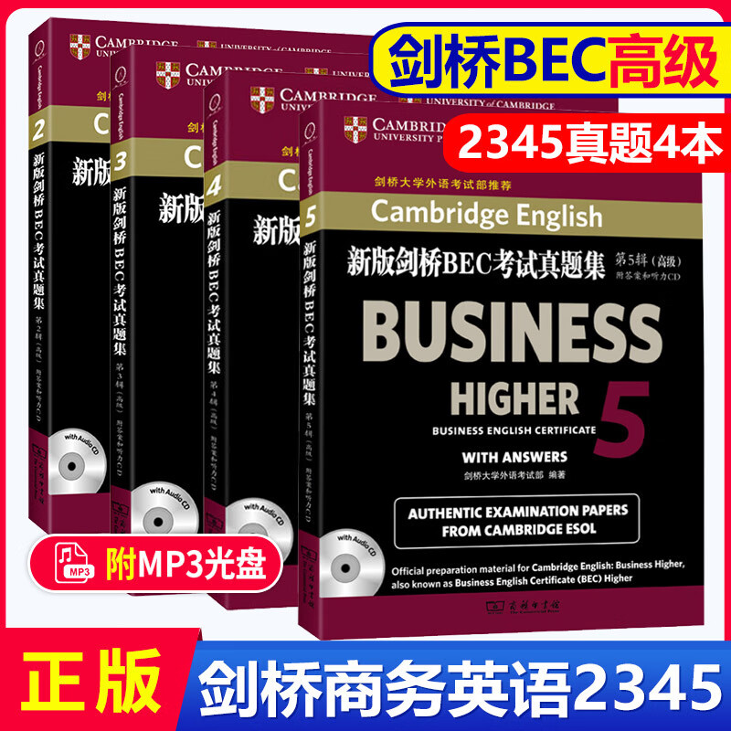 BEC新编剑桥商务英语bec真题集全套4册2345辑bec考试教材教程真题辑配bec中级BEC高分快 EC高分快