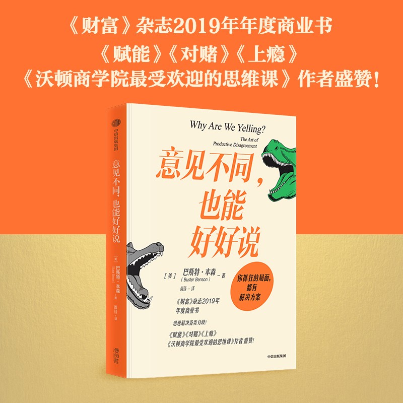 意见不同，也能好好说 巴斯特·本森 著 亚马逊内部高效沟通法