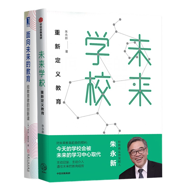 【樊登推荐】未来学校朱永新+面向未来的教育：给教育者的创新课