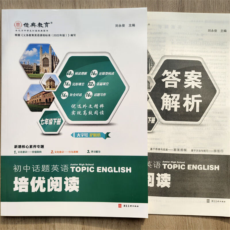 2023初中话题英语培优阅读七年级下册