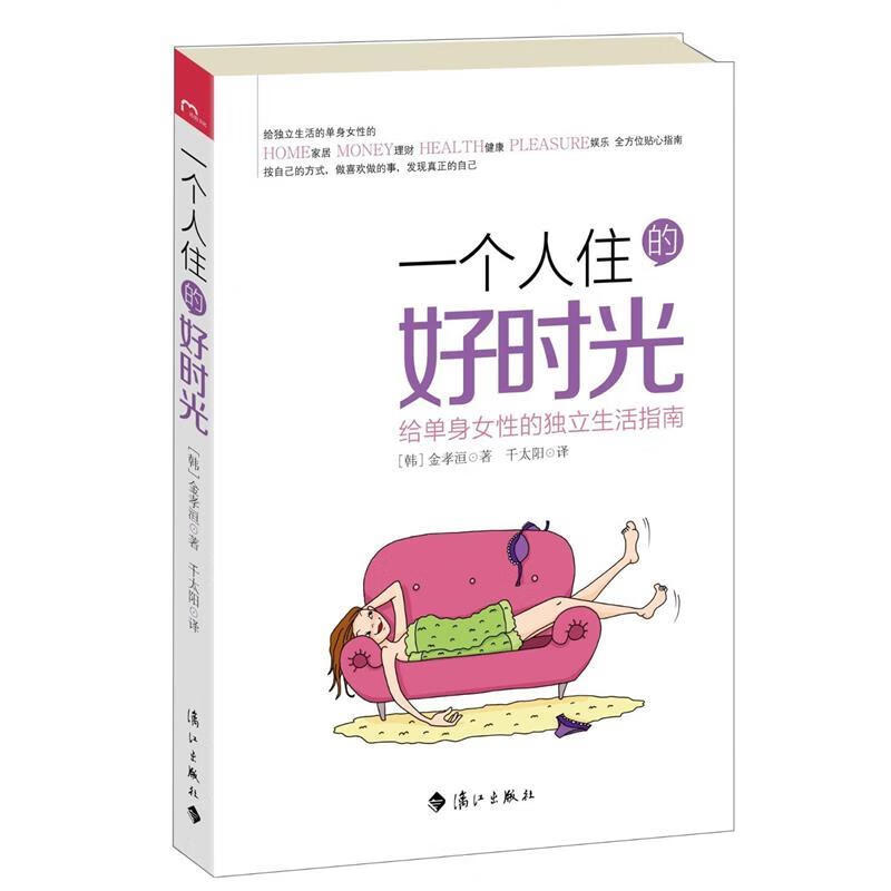 一个人住的好时光