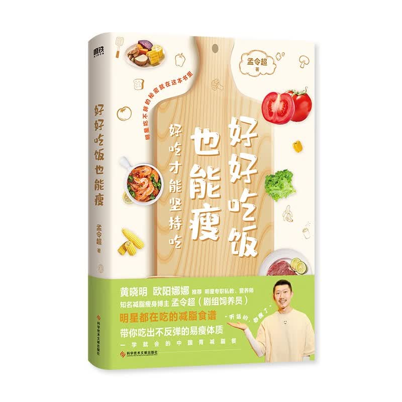 好好吃饭也能瘦