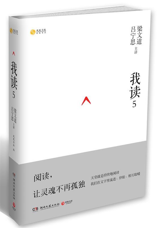 我读5 凤凰书品 著
