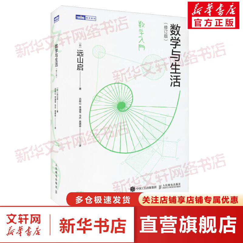 数学与生活(修订版)