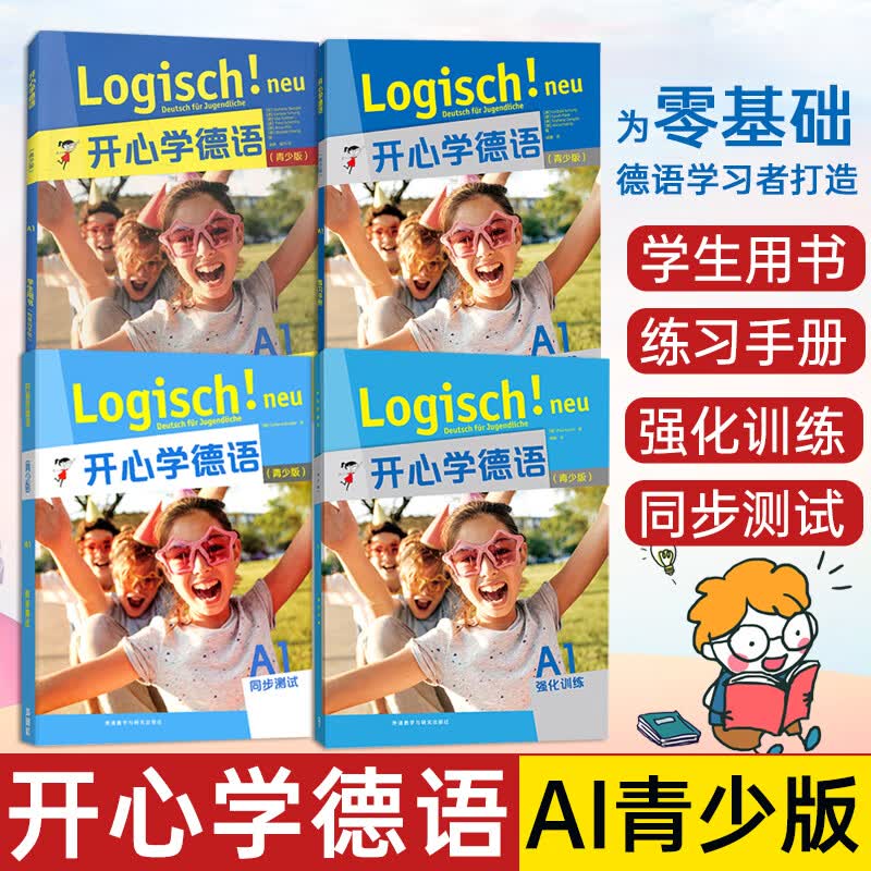 【4本套】开心学德语青少版A1学生用书+练习手册+强化训练+同步测试青少年德语教材初级德语教程入门歌德学院A1考试备考学习参考书