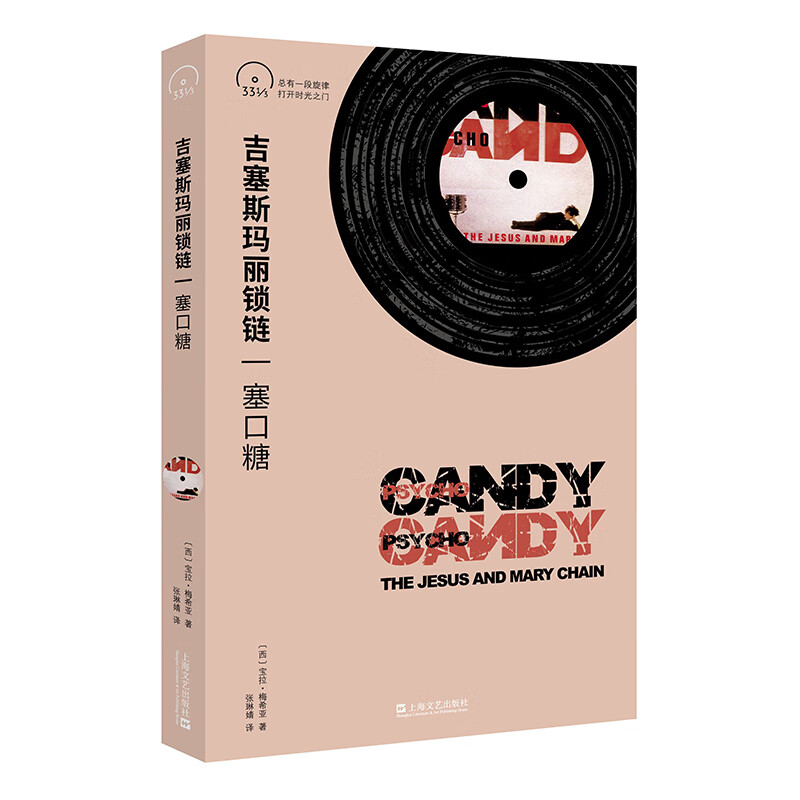 吉塞斯玛丽锁链 塞口糖 图书
