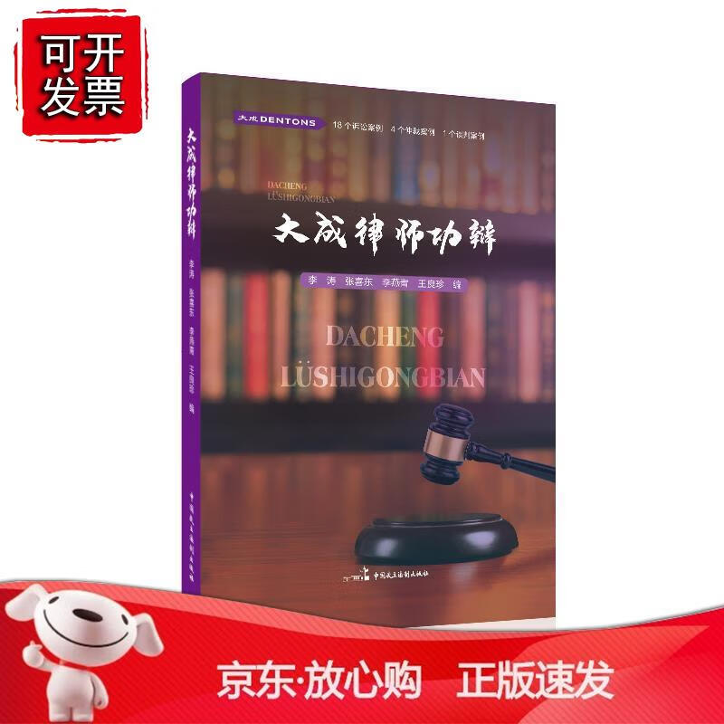 大成律师功辩