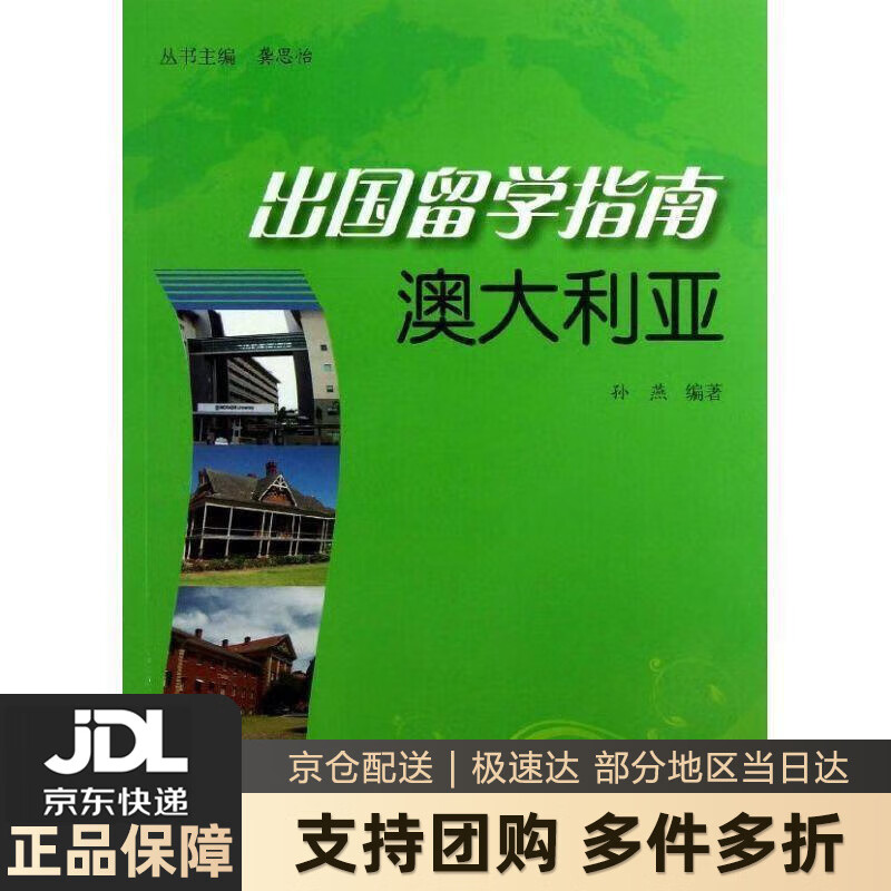 【 送货上门】出国留学指南：澳大利亚